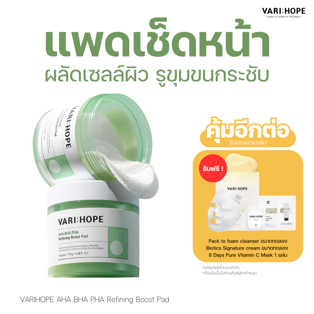 VARIHOPE AHA BHA PHA Refining Boost Pad (70 Sheets) แผ่นทำความสะอาดผลัด ...