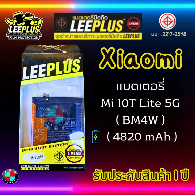 แบตเตอรี่ LEEPLUS รุ่น Xiaomi Mi 10T Lite 5G ( BM4W ) มีมอก. รับประกัน ...
