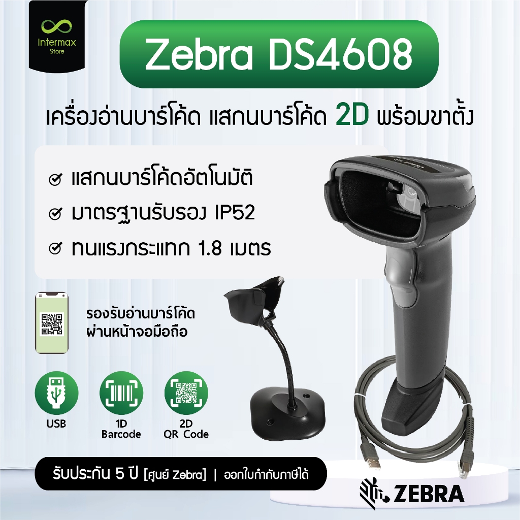 เครื่องอ่านบาร์โค้ด Zebra รุ่น DS4608 แสกนบาร์โค้ด 2D , QR-Code พร้อมขา ...
