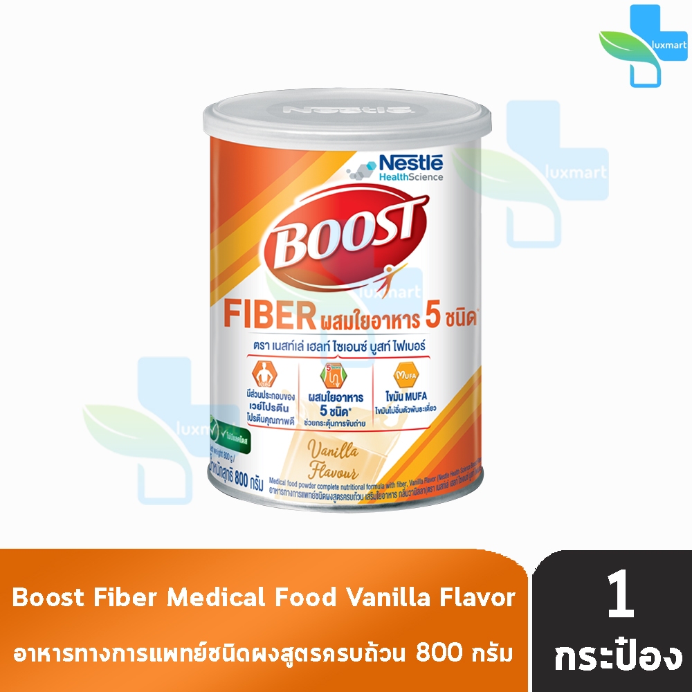 Boost Fiber บูสท์ ไฟเบอร์ มีเวย์โปรตีน ผสมใยอาหาร 5 ชนิด กลิ่นวานิลลา ...