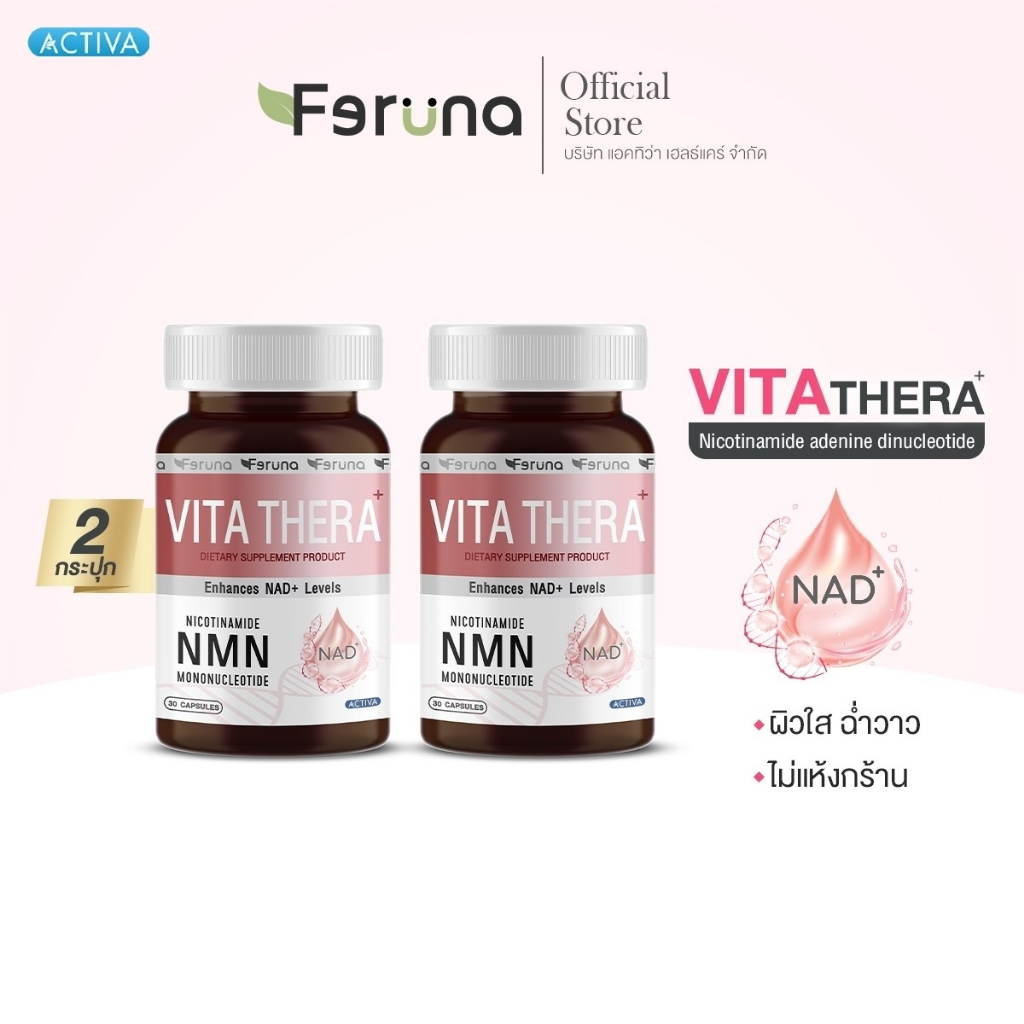 Feruna VITA THERA+ ฟีรูน่า ดริปวิตามินแบบเม็ด ปลอดภัยทานง่าย ให้ผิวใส ฉ่ำวาว ชะลอวัย เสริมสร้าง ...