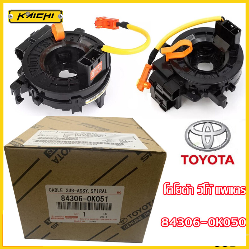 OEM 84306-0K050 สายแพรแตร TOYOTA HILUX VIGO , ALTIS , CAMRY , VIOS ...