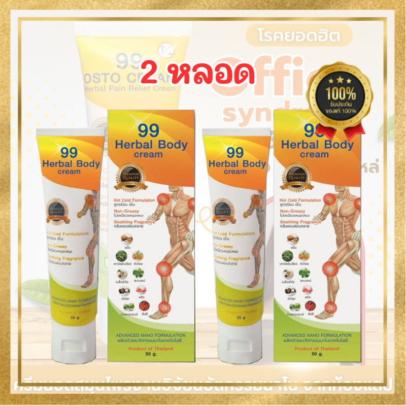 99 OSTO CREAM (ส่งฟรี) ออสโต้ ครีมนาโนสมุนไพร 11 ชนิด ครีม99 ครีมนาโน ...