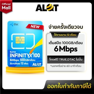 [ DTAC Infinity X 100 ] เลือกเบอร์ SET 1 Simเทพ ซิม Sim DTAC ซิมรายปี ซิมเทพ 6mbps 1ปี โทรฟรี ...