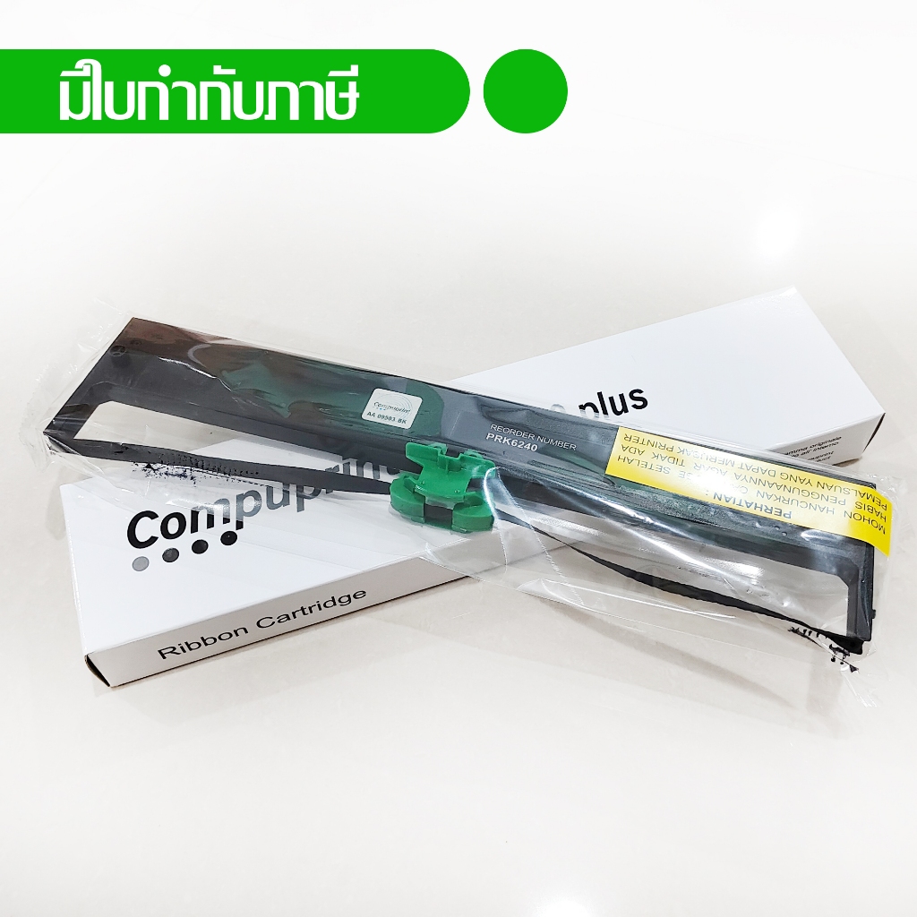 Compuprint หมึกพิมพ์คอมพิวปริ้น ริบบอนแท้ หมึกพิมพ์แท้ สำหรับเครื่อง ...