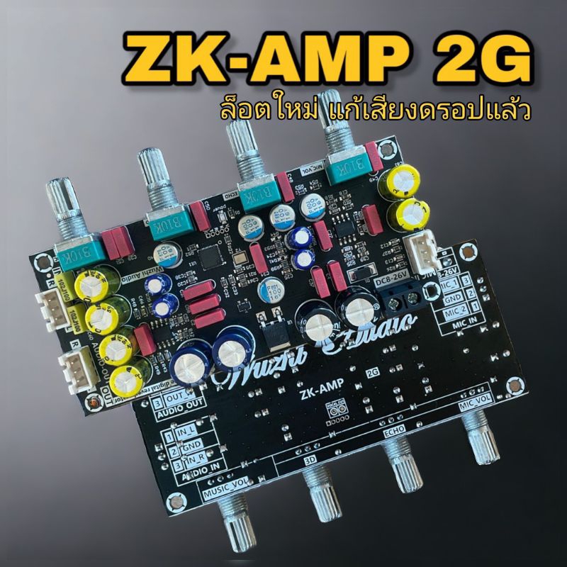 ล็อตใหม่ แก้เสียงดรอป ZK-AMP 2G แอมป์จิ๋วคาราโอเกะ ปรีไมค์แอมจิ๋ว ไมค์ ...