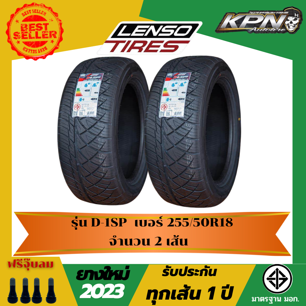 255/50R18 รุ่น D-1SP ยี่ห้อ Lenso ยางรถยนต์ ยางรถกระบะ (2 เส้น) (ฟรีจุ๊บลม) | Shopee Thailand