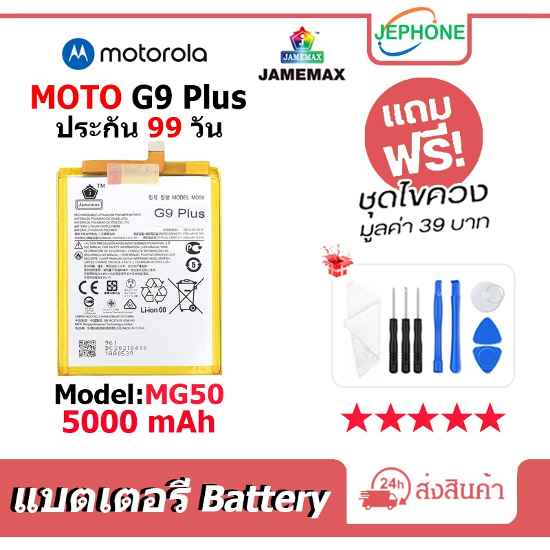 แบตเตอรี่ Battery moto G9 Plus / G9+ model MG50 คุณภาพสูง แบต (5000mAh ...