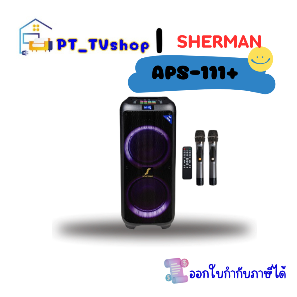 Sherman รุ่น APS-111+ ลำโพงอเนกประสงค์ 10 นิ้ว | Shopee Thailand