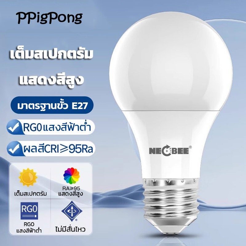 NEOBEE หลอดไฟปิงปอง LED ขนาดเล็ก E27 ถนอมสายตา แสงขาว แสงวอร์ม ประหยัด ...