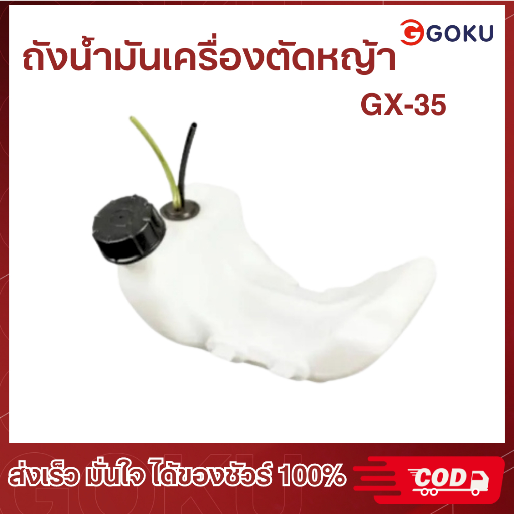ถังน้ำมัน เครื่องตัดหญ้า NB411 RBC411 GX35 ถังน้ำมันตัดหญ้า อะไหล่ตัดหญ้า | Shopee Thailand