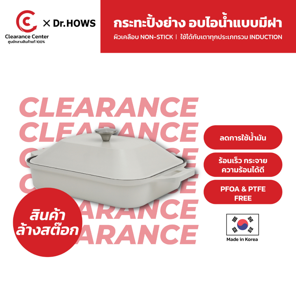 [สินค้า Clearance ] Dr.HOWS กระทะปิ้งย่าง สไตล์เกาหลีพร้อมฝาขนาด 28 ซม.รุ่น 4004 สีครีมใช้ได้กับ ...