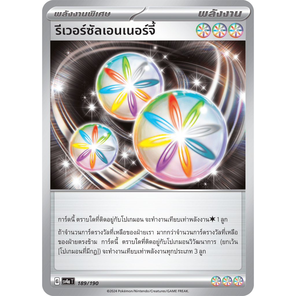 รีเวอร์ซัลเอนเนอร์จี้ 189/190 - ไชนีเทรเชอร์ ex [sv4a T] การ์ดโปเกมอน (Pokemon Trading Card Game ...