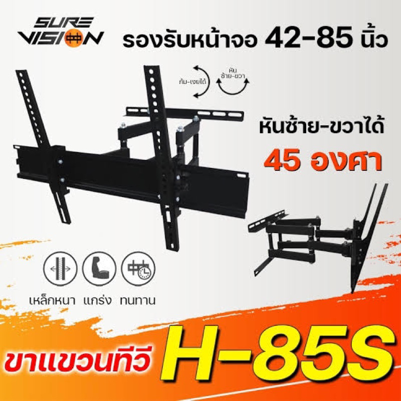 Sure Vision ขาแขวนทีวี ขนาด 42”- 85” รุ่น H-85S (ปรับหมุนซ้ายขวาได้/ก้ม ...