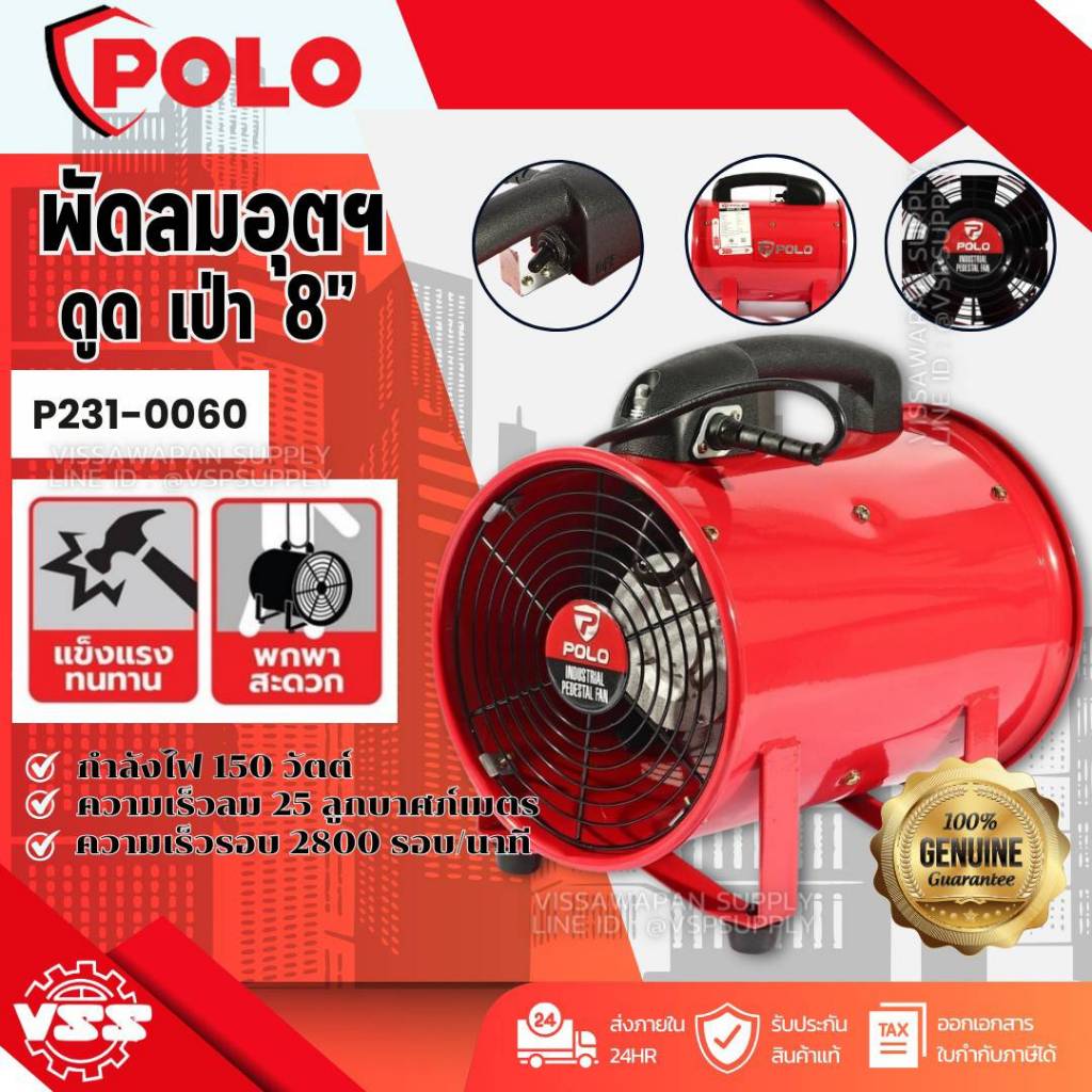 POLO พัดลมอุตฯ ดูดเป่า 8 นิ้ว 150 วัตต์ รุ่น SHT-20 ความเร็วลม 25 ลูกบาศก์เมตร ความเร็วรอบ 2800 ...