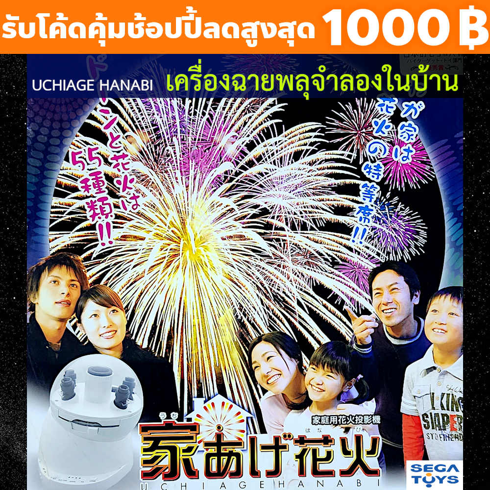 เครื่องฉายพลุ Uchiage Hanabi Fireworks Projector | Shopee Thailand