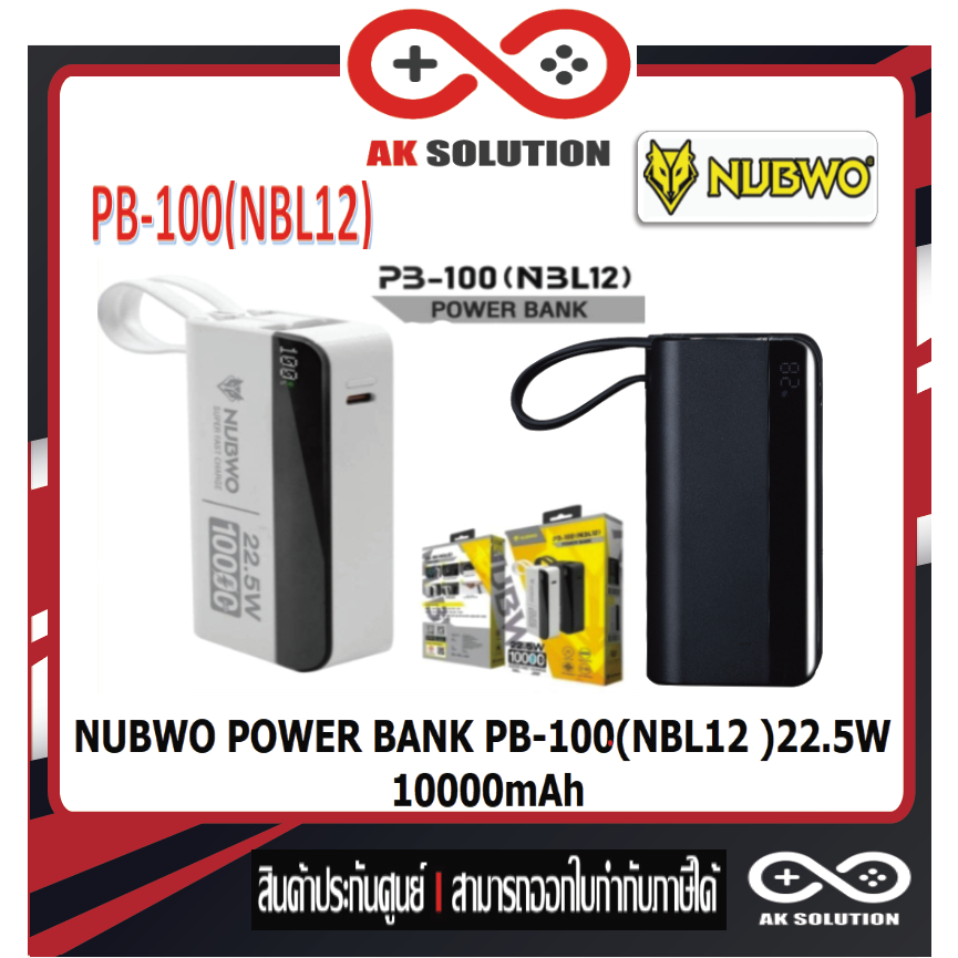 NUBWO POWER BANK PB-100(NBL12 )22.5W 10000mAh (พาวเวอร์แบงค์) | Shopee Thailand