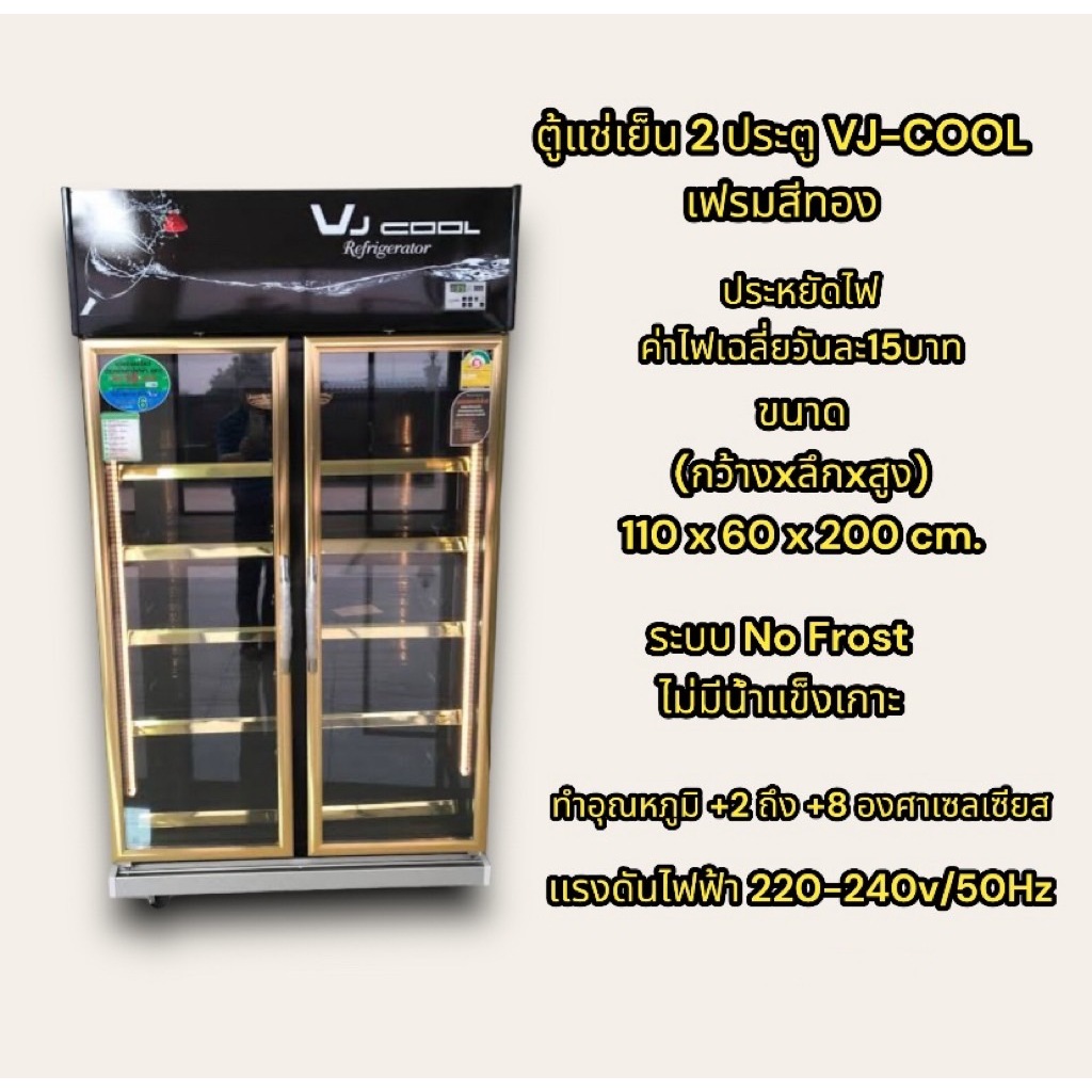 ตู้แช่เครื่องดื่ม 2 ประตู VJ-COOL รุ่น DBC-02-110 สีดำ ประหยัดไฟ เบอร์ ...