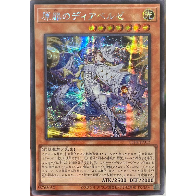 Yugioh [LEDE-JP012] Diabellze of the Original Sin (Secret Rare) การ์ดยูกิแท้ถูกลิขสิทธิ์ ...