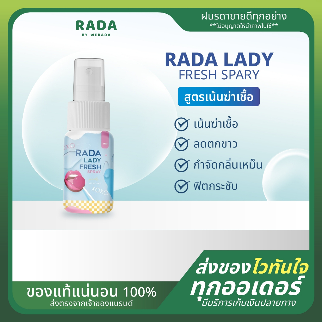 รดาเลดี้เฟรชสเปรย์ Rada lady fresh spray มี 2 สูตร | Shopee Thailand