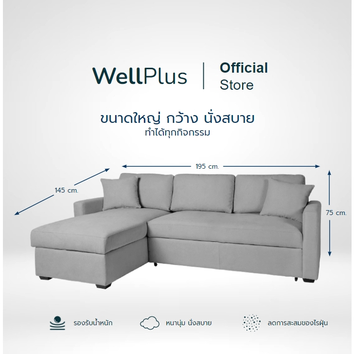 Wellplus โซฟา L-Shape สวยมาก รุ่น Simple เช็ดทำความสะอาดได้ง่าย แข็งแรง ทนทาน | Shopee Thailand
