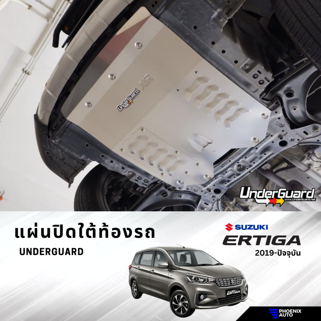 Underguard แผ่นปิดใต้ท้องรถ Suzuki Ertiga ปี 2020-ปัจจุบัน (รับประกันสินค้า 1 ปี) | Shopee Thailand