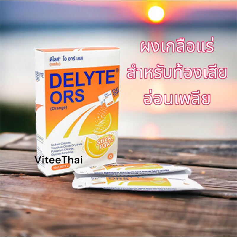 (ล็อตใหม่สุด) เกลือแร่ DELYTE ORS ดีไลต์ โออาร์เอส ส้ม กล่อง 10 ซอง ...
