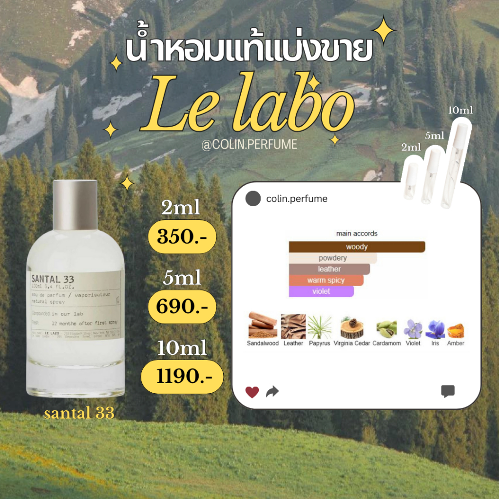 น้ำหอมเเท้เเบ่งขาย ⭐️พร้อมส่ง⭐️ (le labo) | Shopee Thailand