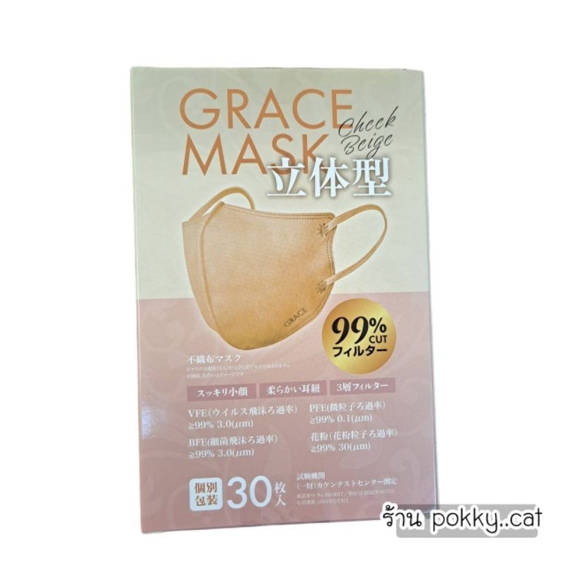 แมส Grace mask หน้ากากอนามัยมาตรฐานญี่ปุ่น 3d 1 กล่องมี30 ชิ้น | Shopee ...