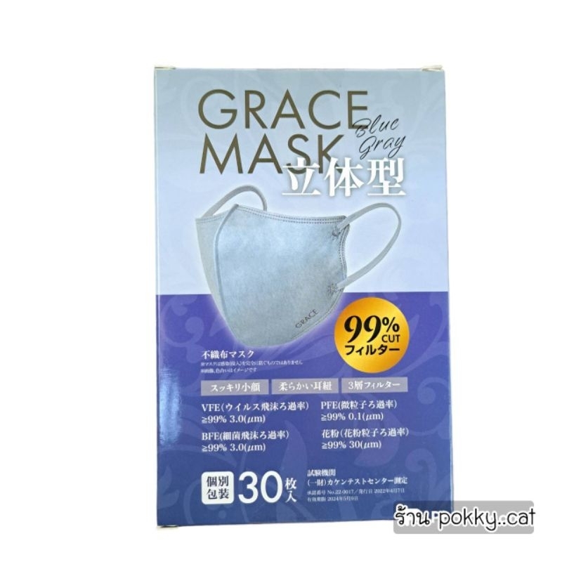 แมส Grace mask หน้ากากอนามัยมาตรฐานญี่ปุ่น 3d 1 กล่องมี30 ชิ้น | Shopee ...