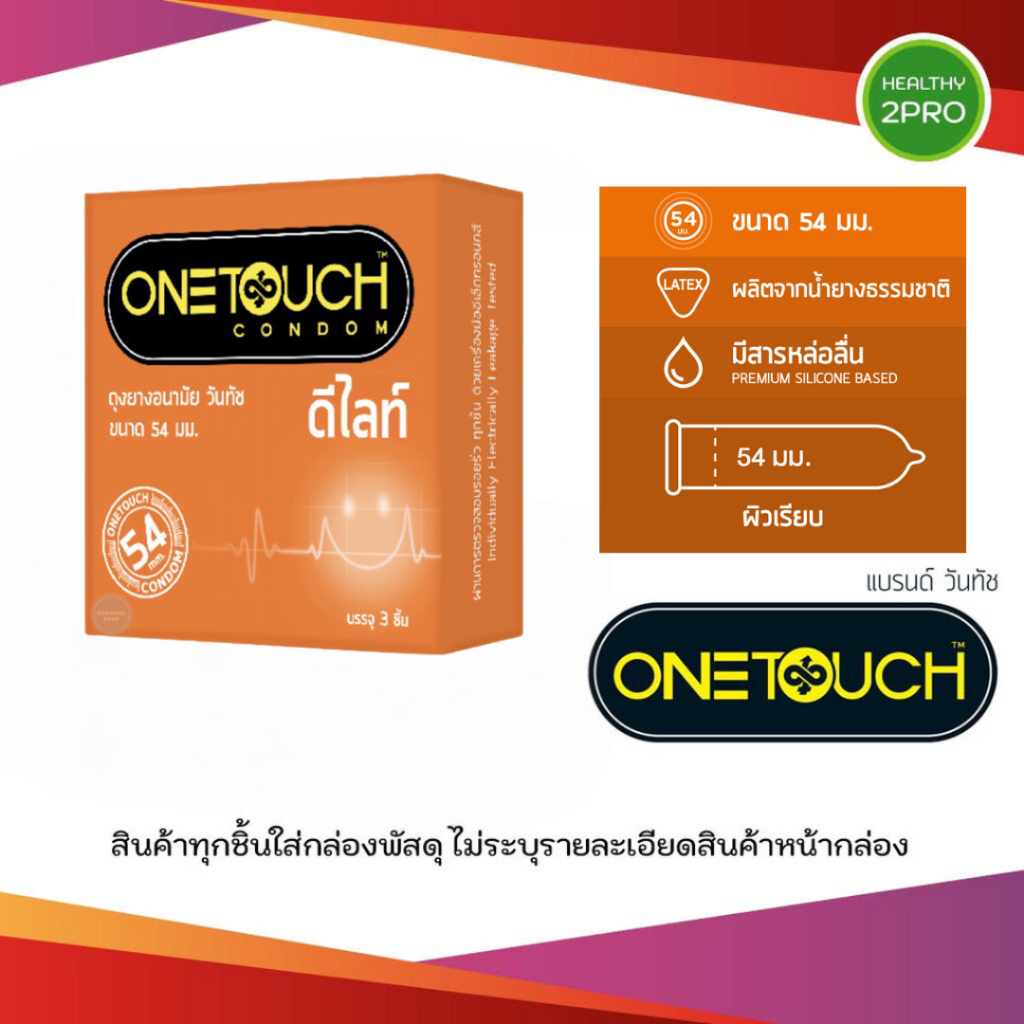 ถุงยางอนามัย Onetouch Delight วันทัช ดีไลท์ถุงยางรุ่นใหม่ล่าสุดของวันทัช ที่มีขนาด 54 มม. ...