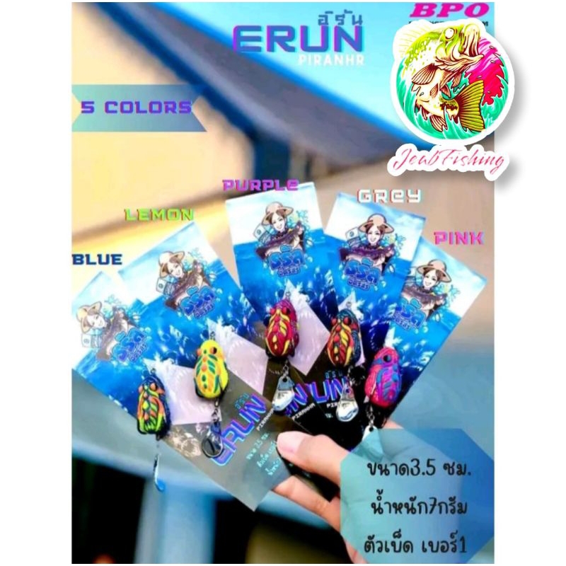เหยื่อกบยางธรัญ ERUN ขนาด3.5cm. น้ำหนัก 7g. เบ็ด เบอร์1 | Shopee Thailand