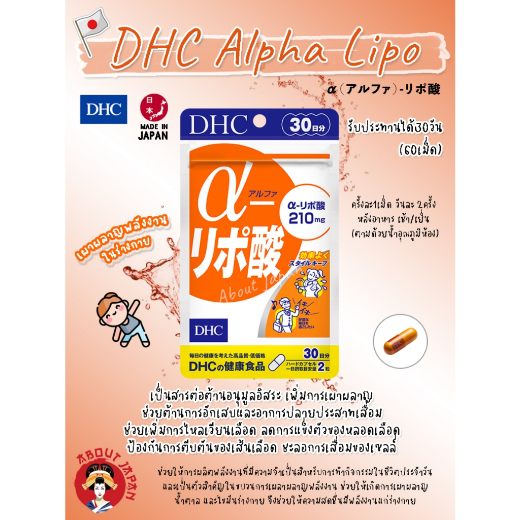 🔥 🏋🏻 DHC Alpha Lipo 30 วัน ควบคุมน้ำหนัก ช่วยเร่งการเผาผลาญ 🔥 🇯🇵 | Shopee Thailand
