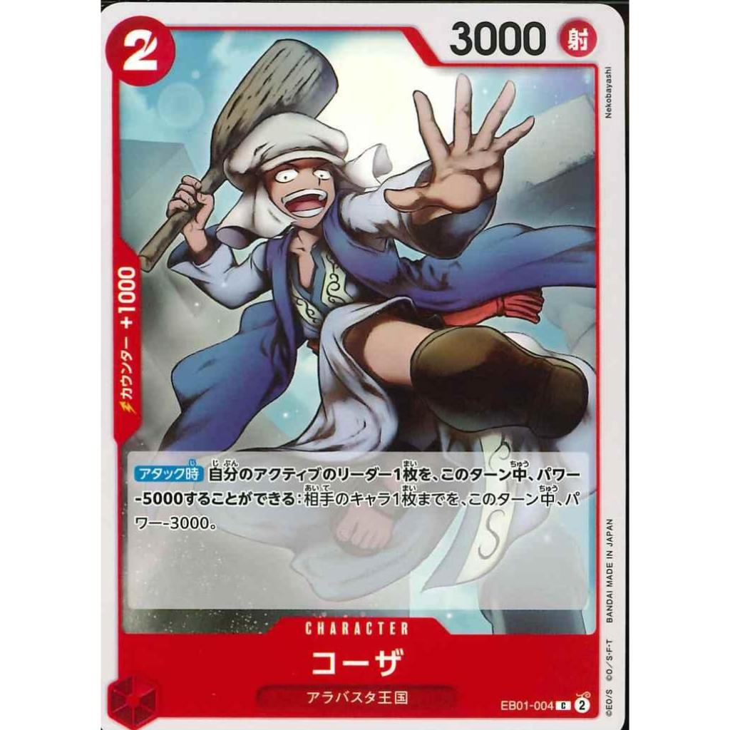 One Piece Card Game แยกใบ ภาษาญี่ปุ่น EB01 ระดับ L C | Shopee Thailand