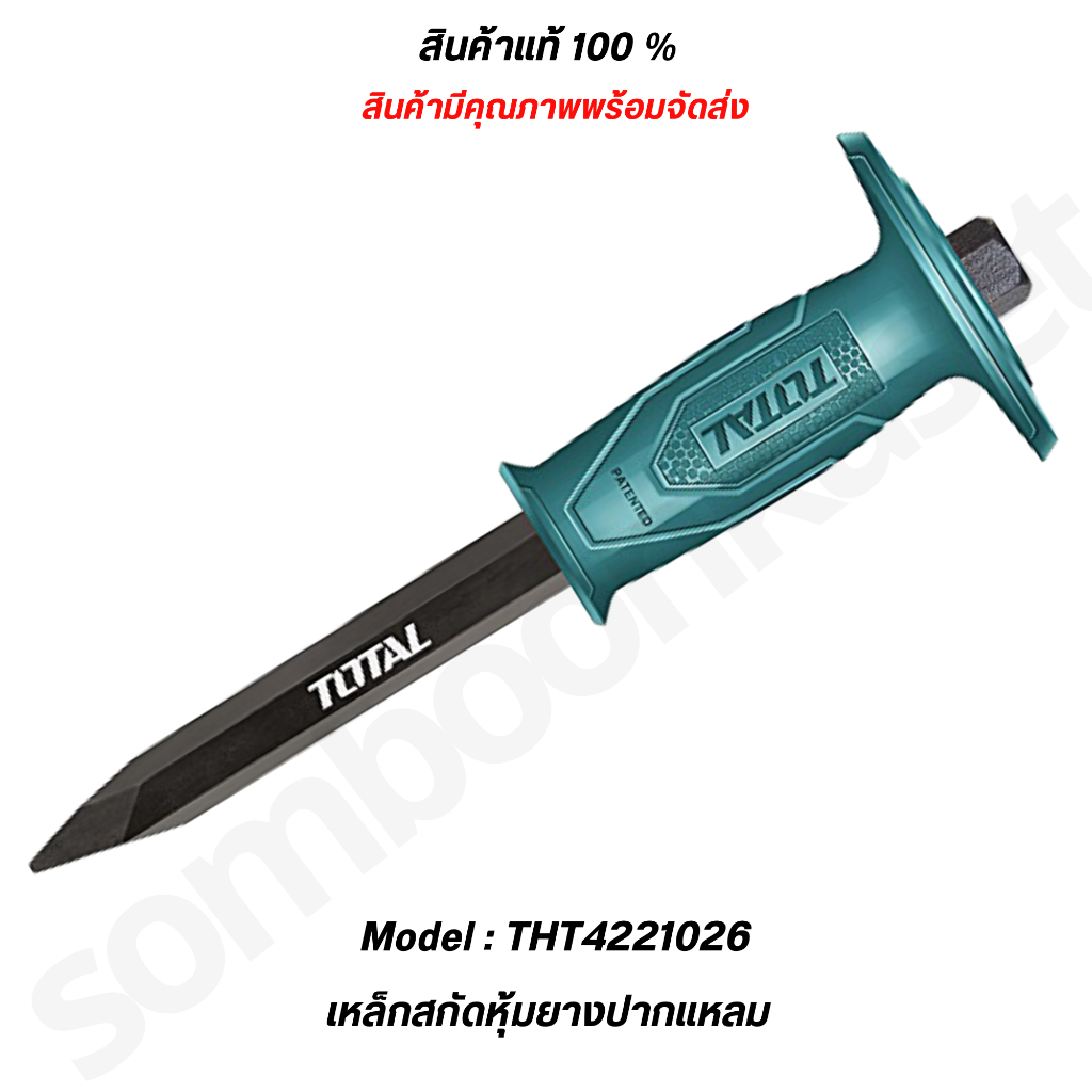 Total เหล็กสกัดหุ้มยางปากแบน / ปากแหลม รุ่น THT4211026 , THT4221026 ...