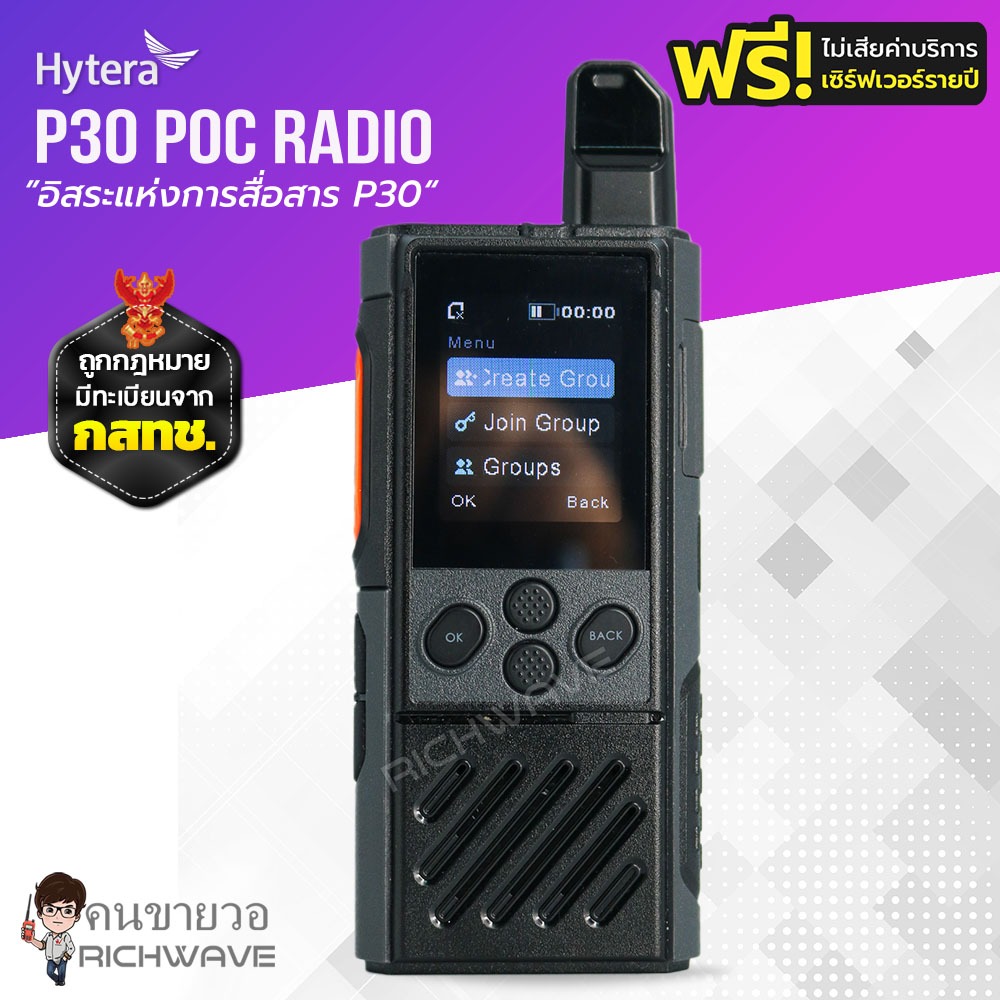 Hytera P30 วิทยุสื่อสารใส่ซิม ฟรีซิม 1 ปี ฟรีเซิร์ฟเวอร์ตลอดชีพ เพิ่มกลุ่มใช้งานสูงสุด 20 กลุ่ม ...