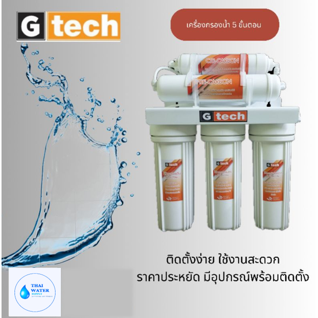 เครื่องกรองน้ำ 5 ขั้นตอน ยี่ห้อ g tech | Shopee Thailand