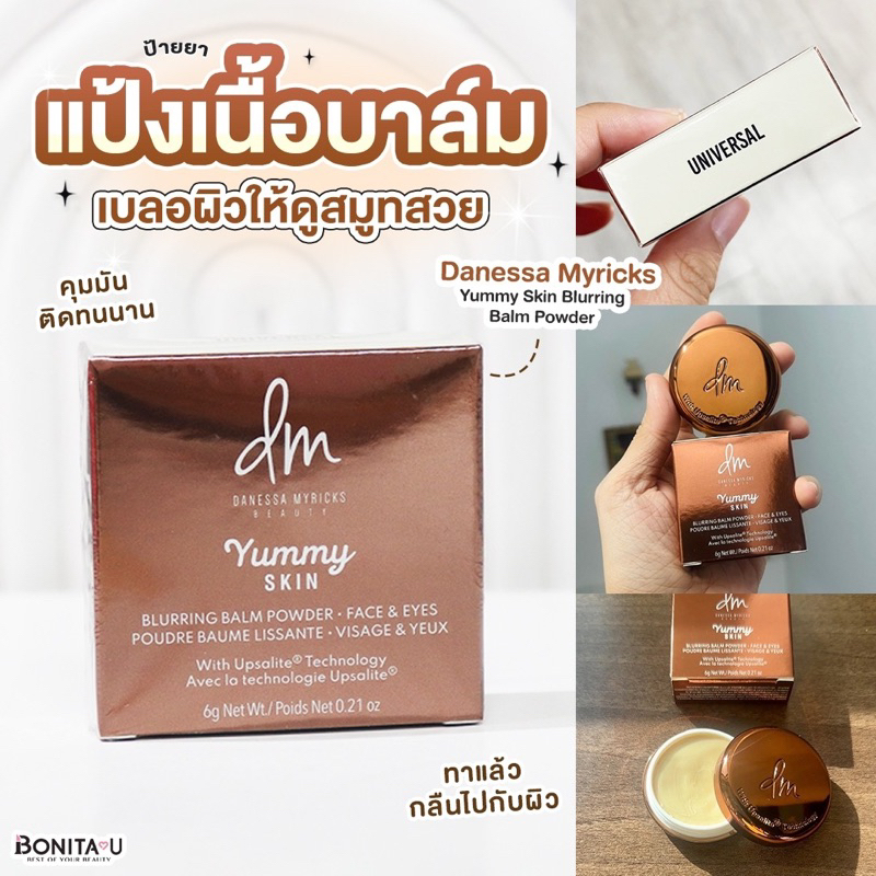 🤍 Danessa Myricks Beauty Yummy Skin Blurring Balm Powder 6 g สี ...