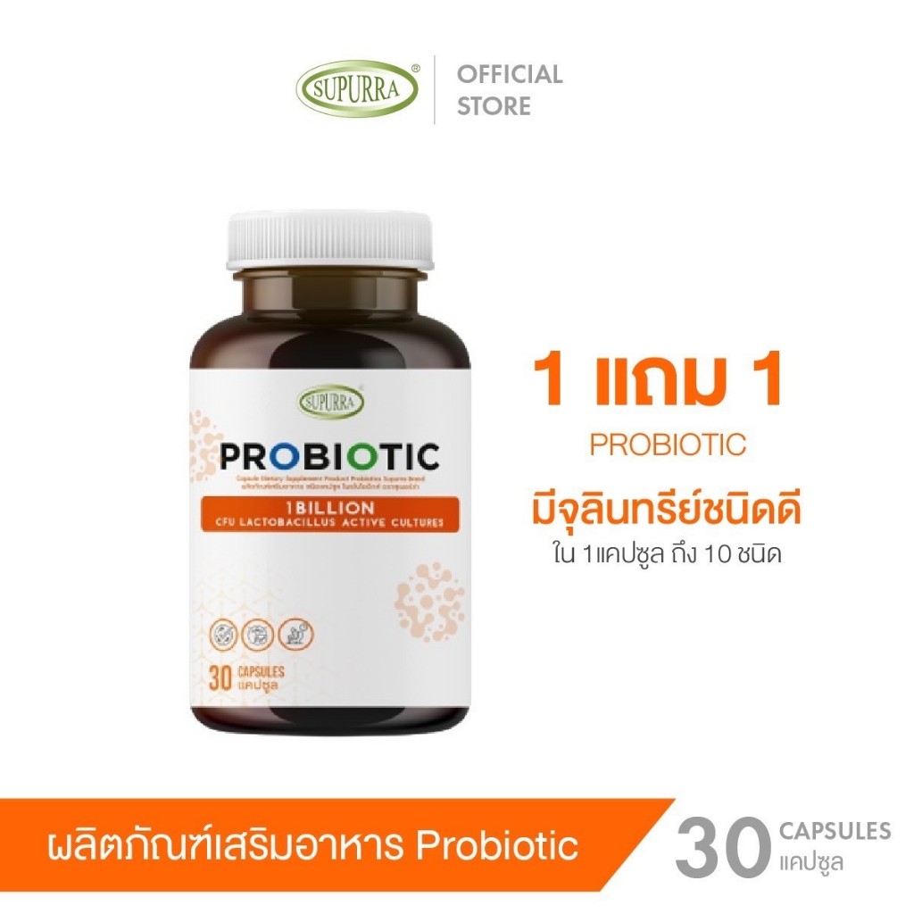 [ 1 แถม 1 ] Supurra Probiotics ผลิตภัณฑ์เสริมอาหาร โพรไบโอติกส์ ปรับ ...