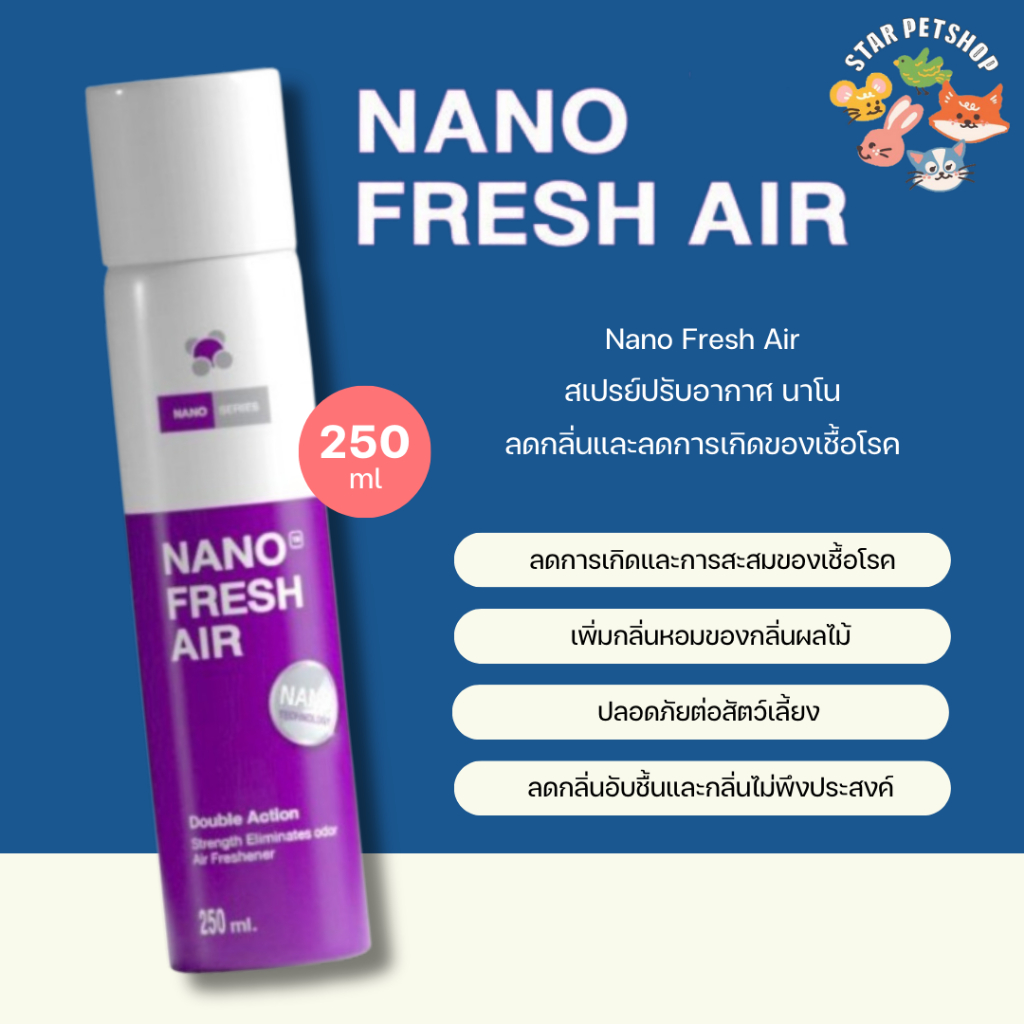Nano Fresh Air สเปรย์ปรับอากาศกลิ่น เพิ่มความสดชื่น ขจัดกลิ่นอับ กลิ่น ...