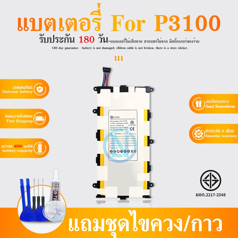 Future แบตSM-Tab2 7.0 (P3100,P3110,P6200)Future | Shopee Thailand