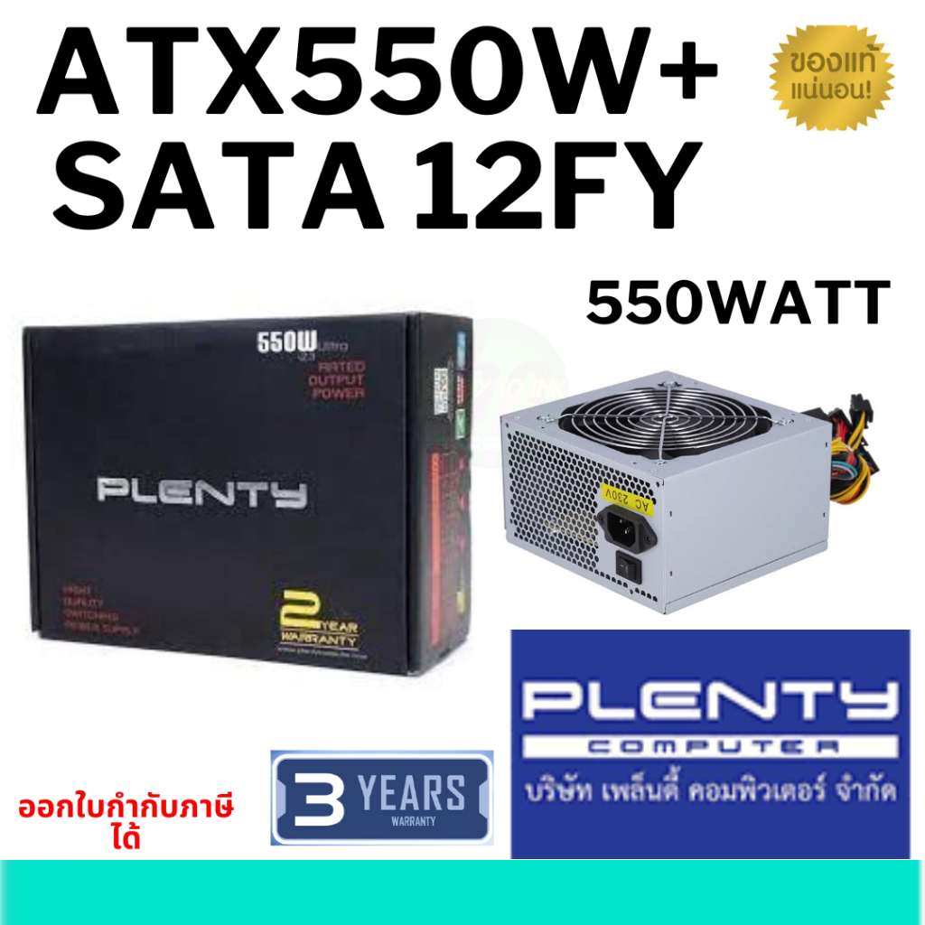 PLENTY #POWER SUPPLY #ATX550W+SATA 12FY | Shopee Thailand