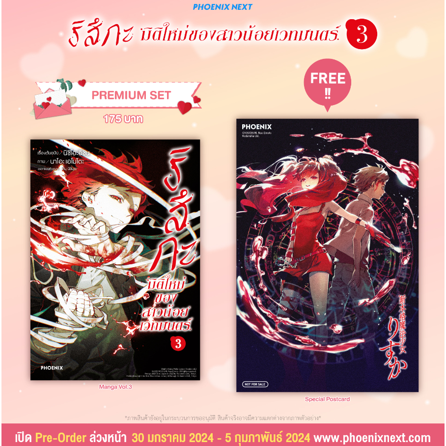 [Pre-Order] (MG) Special Set & Premium Set มังงะริสึกะ มิติใหม่ของสาวน้อยเวทมนตร์ เล่ม 1-3 ...