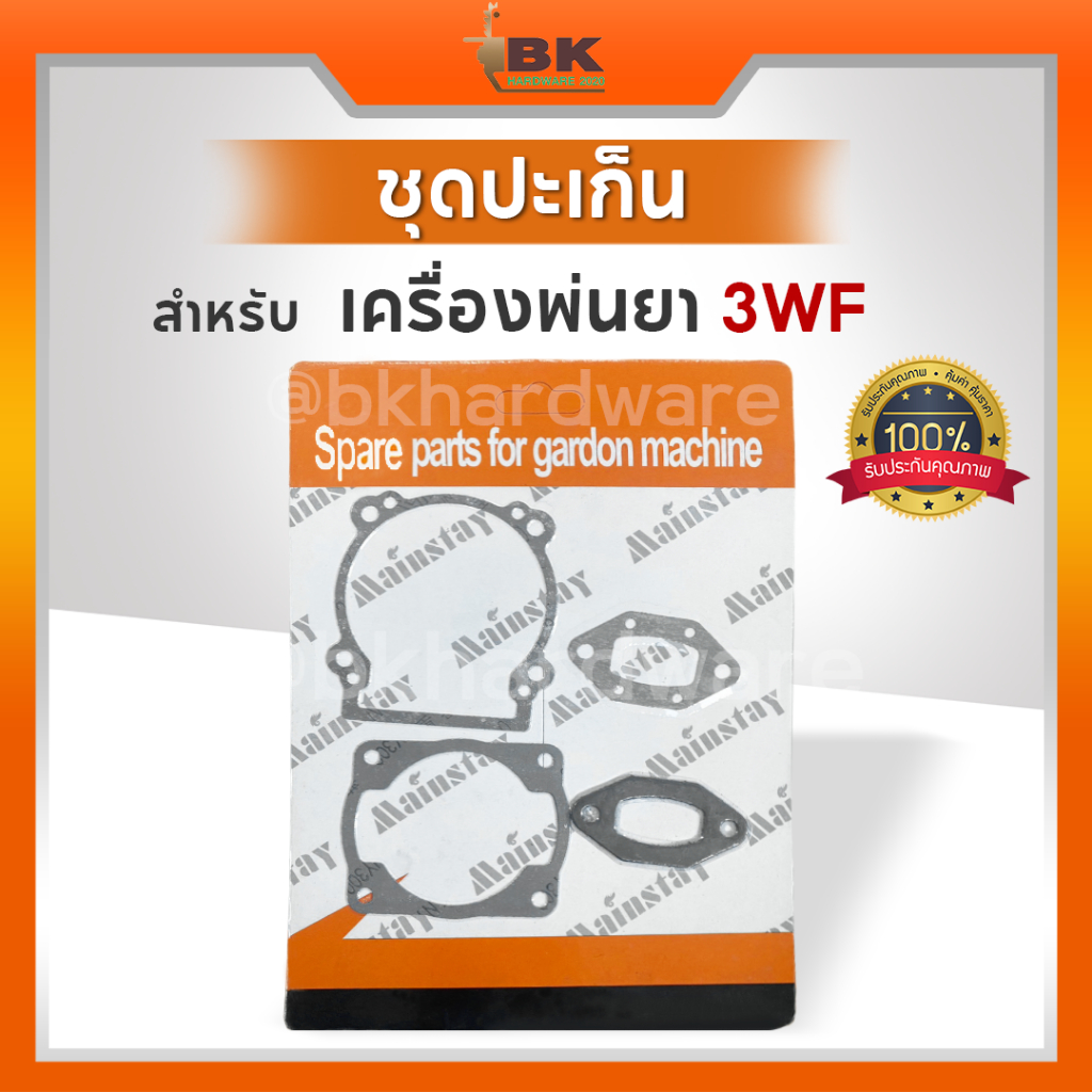 ปะเก็น ประเก็น ชุดประเก็น ประเก็นชุด อะไหล่ ปะเก็นเครื่องพ่นปุ๋ย, ลม, หว่านข้าว #3WF [F30 ...