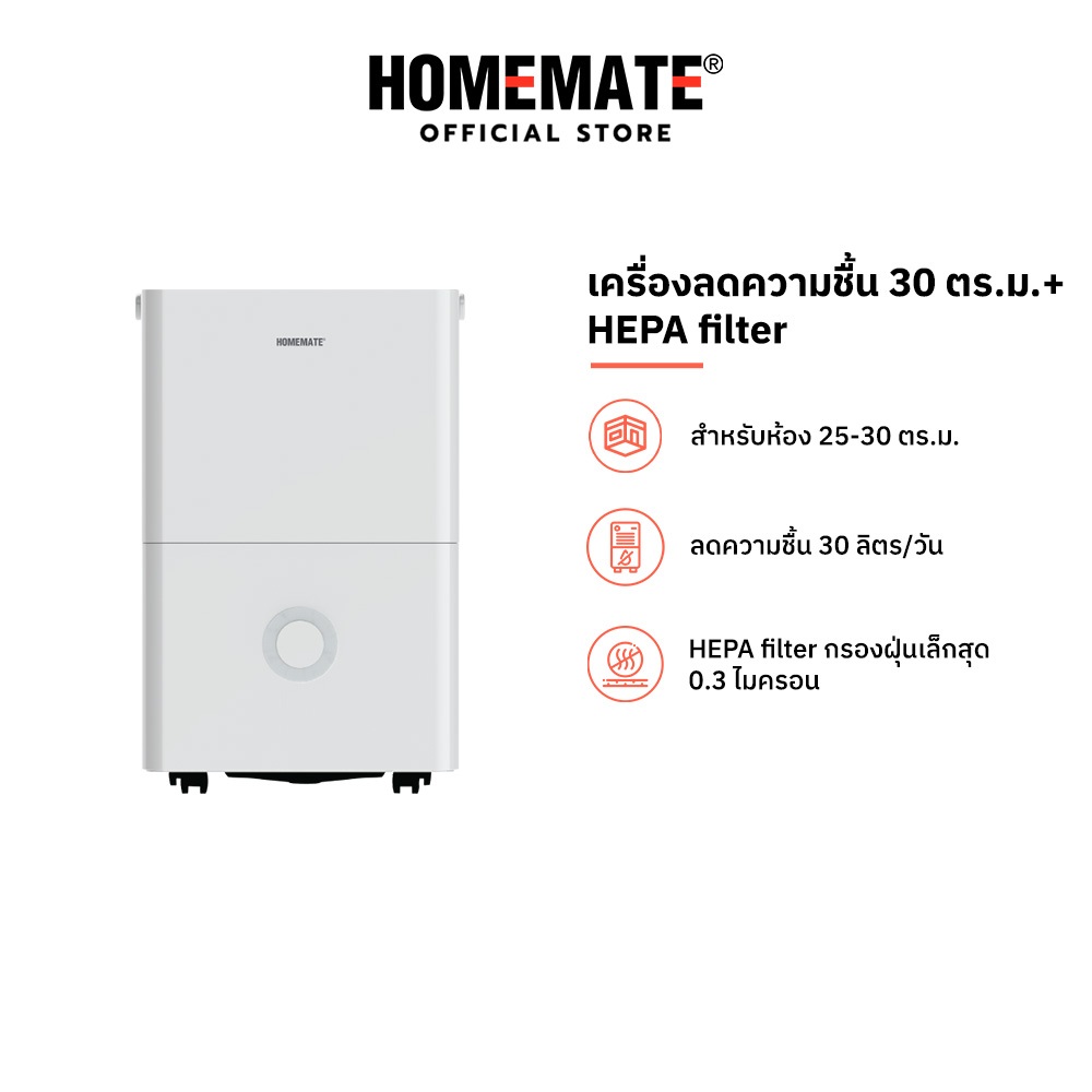 HOMEMATE เครื่องดูดความชื้น 30 ตร.ม. +HEPA รุ่น HOM-1630L2 | Shopee ...