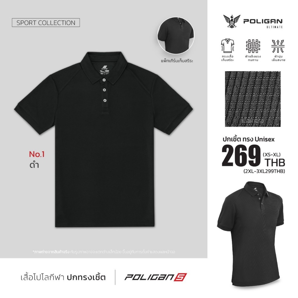POLIGAN ULTIMATE ขายดีอันดับ 1 เสื้อโปโล ปกทรงเชิร์ต ระบายอากาศได้ดี ...