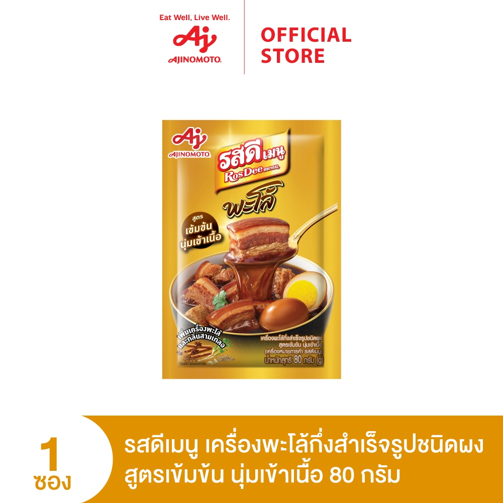 RosDee menu™ Palo Intense and Tender meat รสดีเมนู เครื่องพะโล้กึ่ง ...