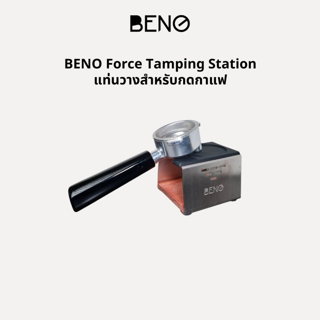 [ใส่โค๊ด 6BAUHA600 ลดเพิ่ม 130.- ] BENO แท่นวางสำหรับกดกาแฟ Force Tamping Station | Shopee Thailand