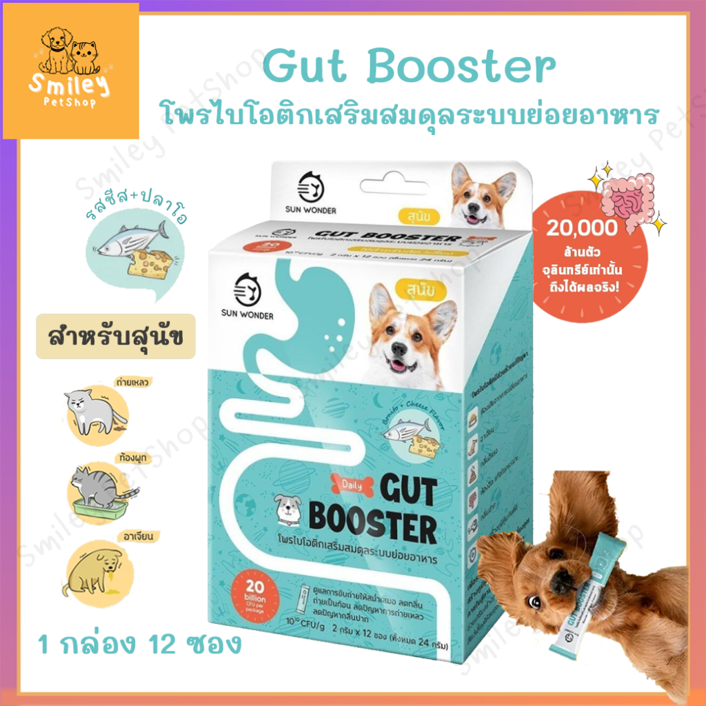 Gut Booster ผงโพรไบโอติก สำหรับหมา สุนัข แก้ท้องเสีย ท้องผูก ปรับสมดุล ...