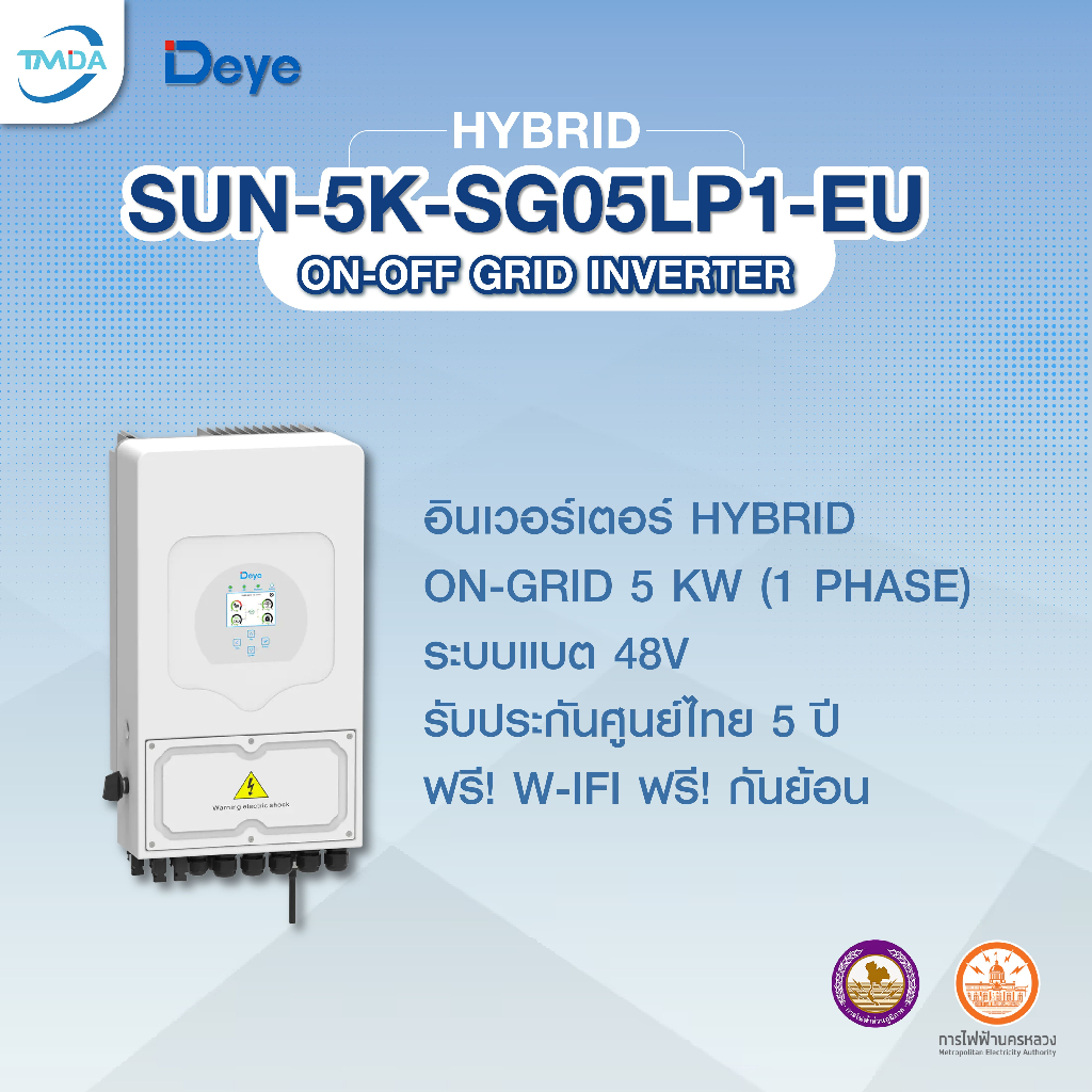 Deye SUN-5K-SG05LP1-EU Hybrid ออน-ออฟกริด Inverter 5k1phase จำหน่ายโดยTMDAตัวแทนจำหน่ายDeye ...